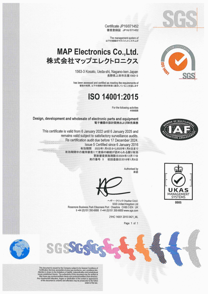 ISO認証取得 - 株式会社マップエレクトロニクス